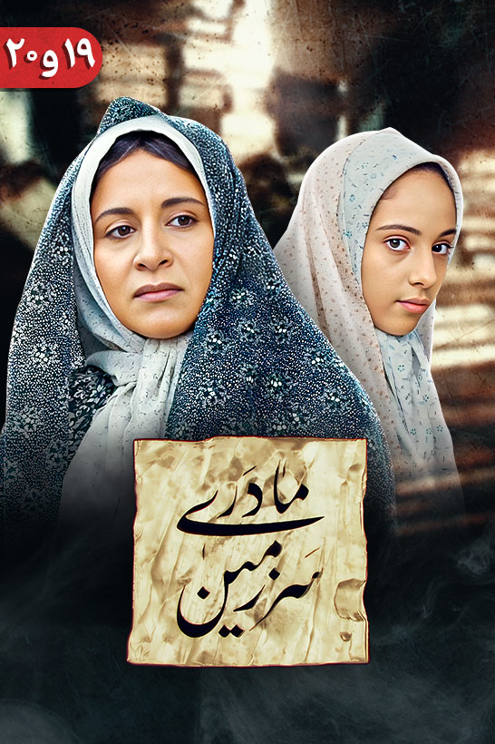 تماشای آنلاین سریال سرزمین مادری تلوبیون پلاس